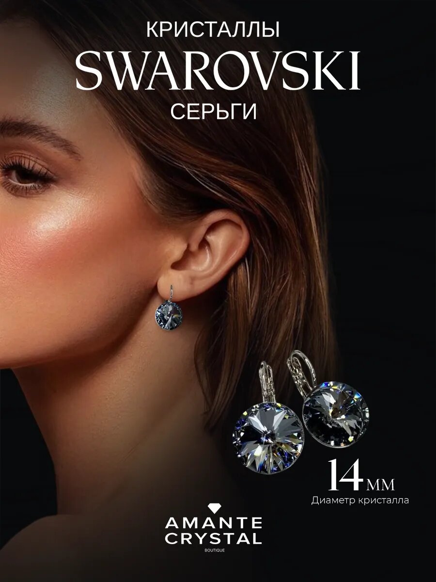 Серьги, кристаллы Swarovski