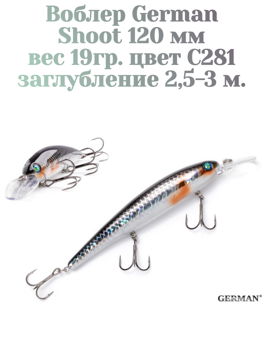 Воблер для троллинга German GG Shoot 120 мм цвет C281 вес 18 гр.