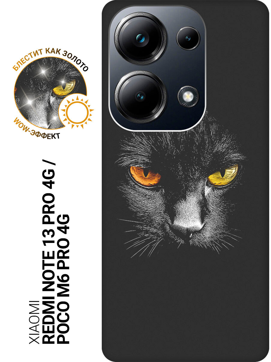 Силиконовый чехол на Xiaomi Redmi Note 13 Pro 4G / Poco M6 Pro 4G с принтом "Котик с янтарными глазами" матовый черный