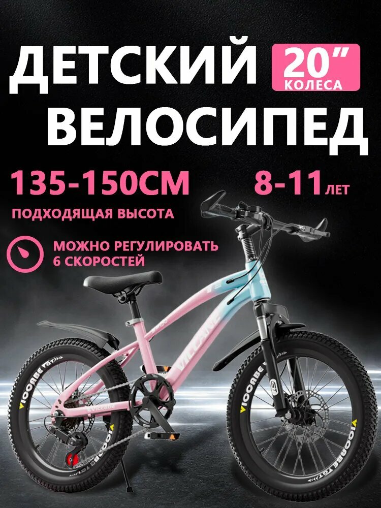 Детский велосипед, 20", надувные шины, регулировка сиденья, розовый