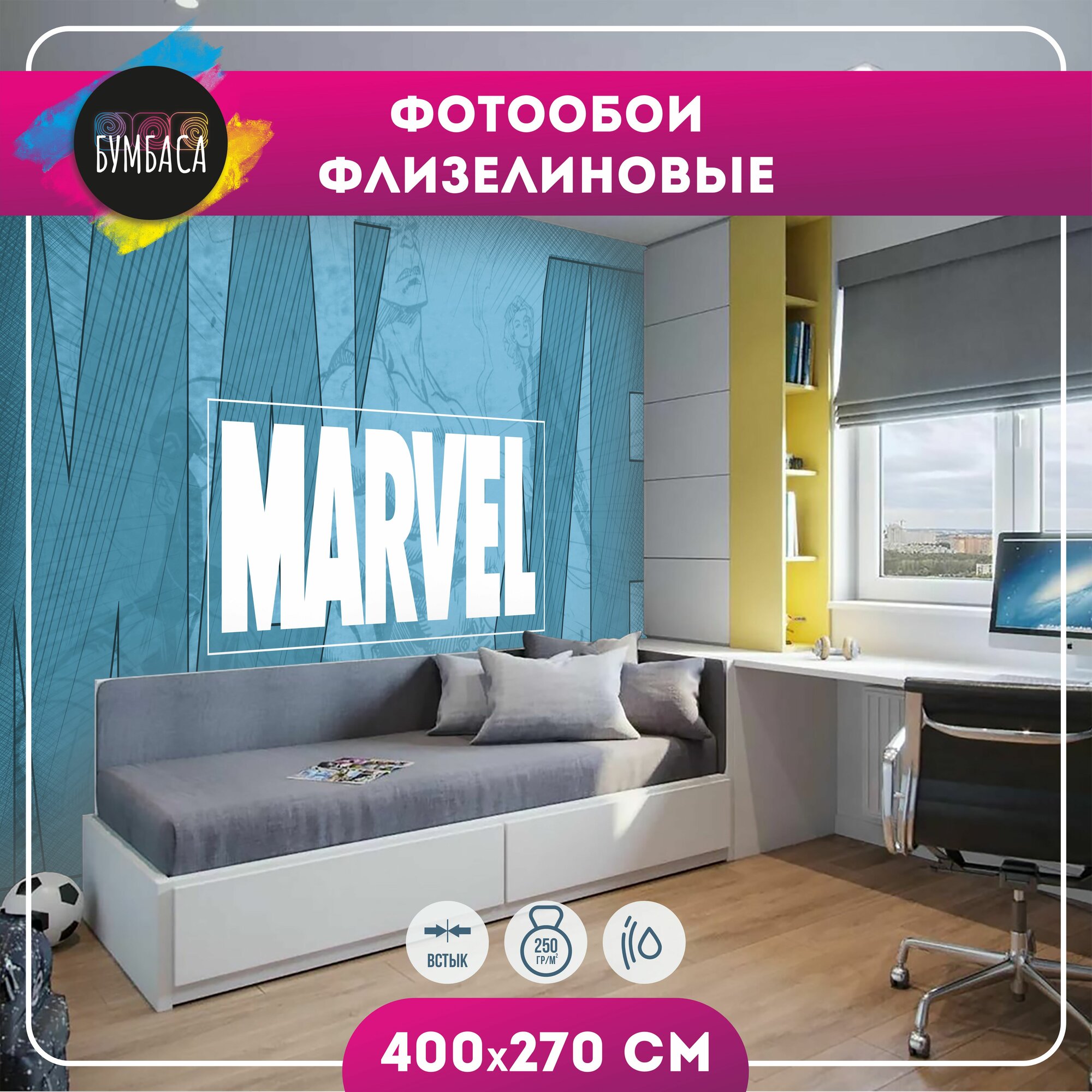 Фотообои флизелиновые Марвел. Голубые 400х270 см Серия Киногерои
