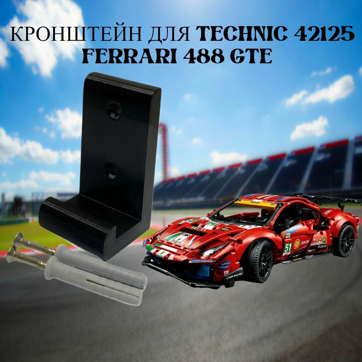 Настенное крепление кронштейн для LEGO Technic 42125 Ferrari 488 GTE