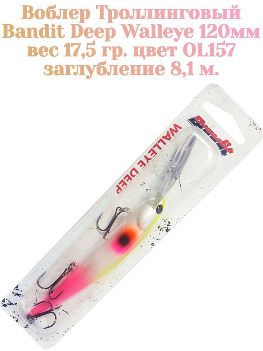 Воблер Bandit Walleye Deep 120F original цвет OL157 вес 17,5гр. заглубление 8.1 м.