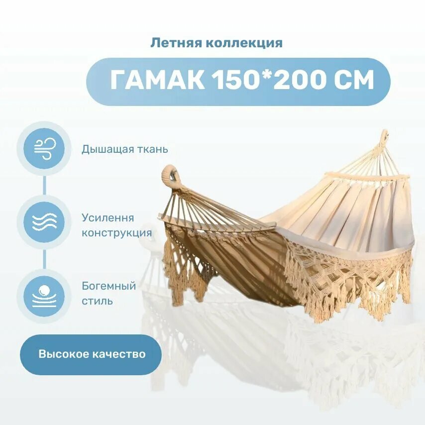 Гамак Ткань, Хлопок, 150х260 см SY