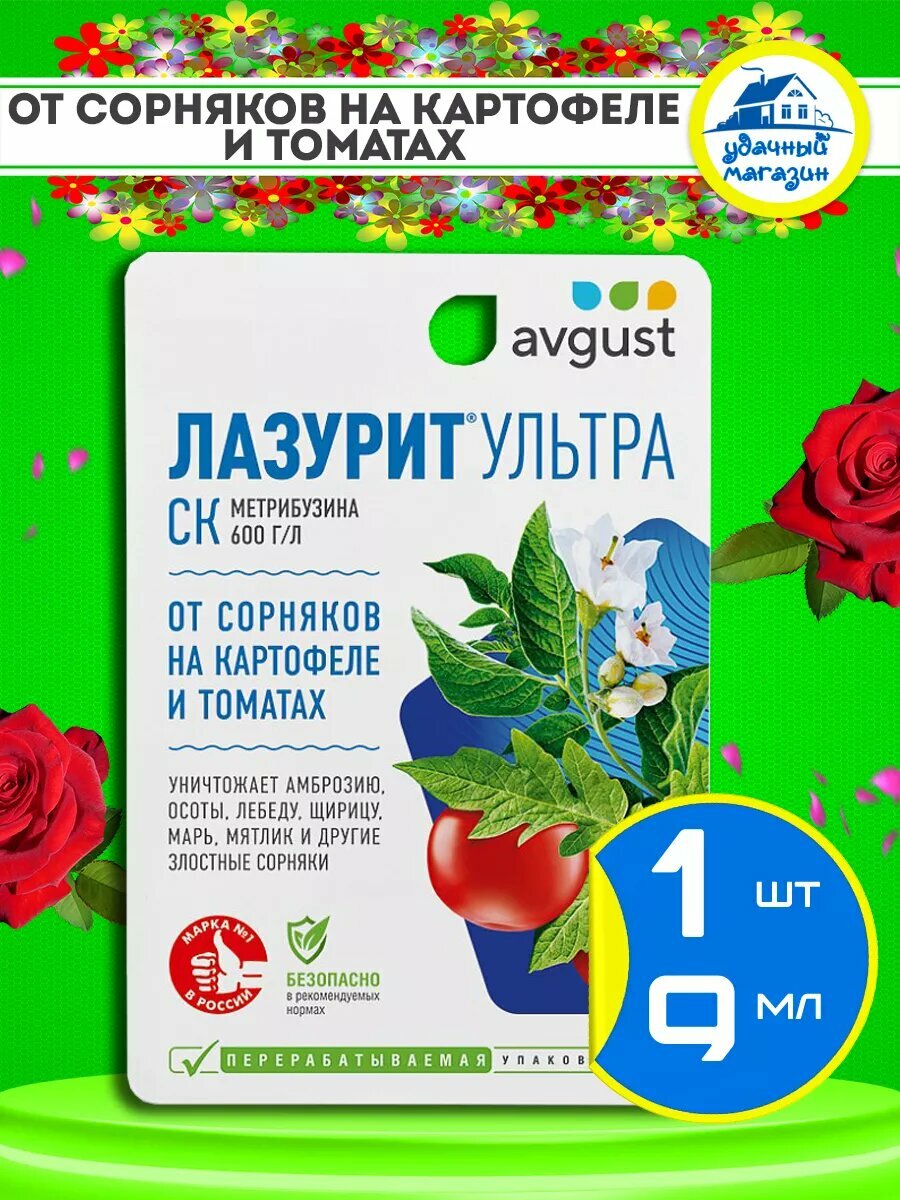 Лазурит от сорняков на картофеле и томатах