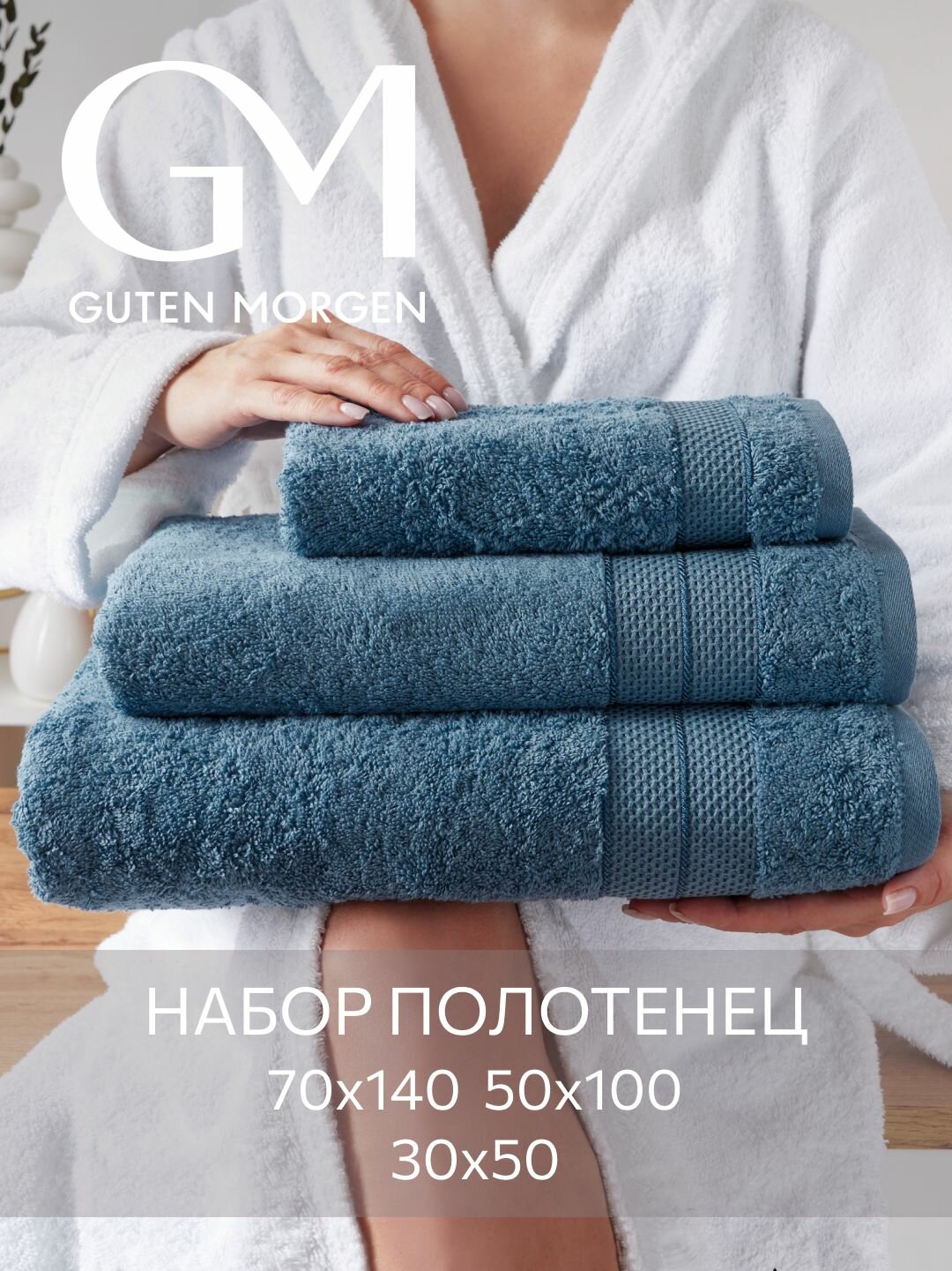 Набор полотенец махровых, Guten Morgen, Аликанте, Индиго, 3 шт, 30х50, 50х100, 70х140