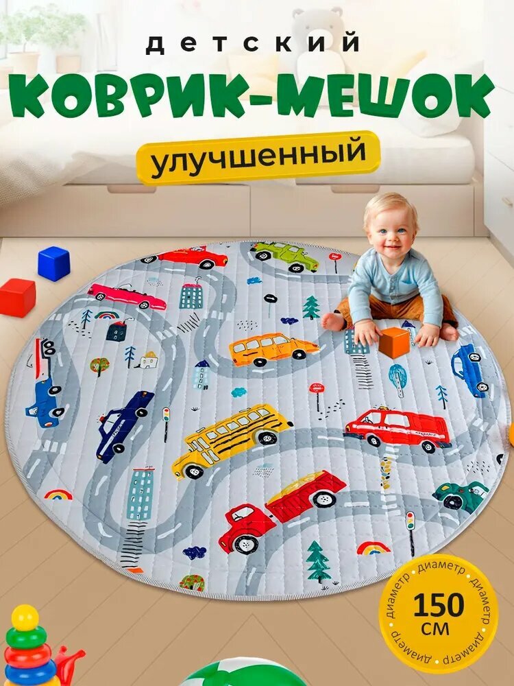 Игровой коврик-мешок, для малышей, антискользящий, для машинок, K773