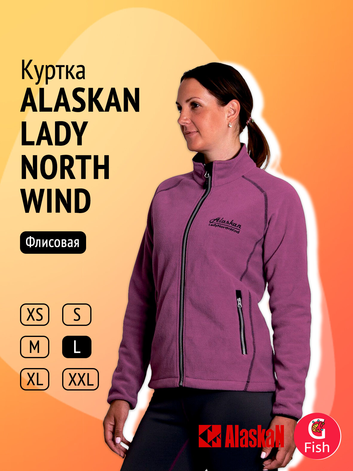 Куртка флисовая Alaskan "Lady North Wind", женская, размер L, фуксия