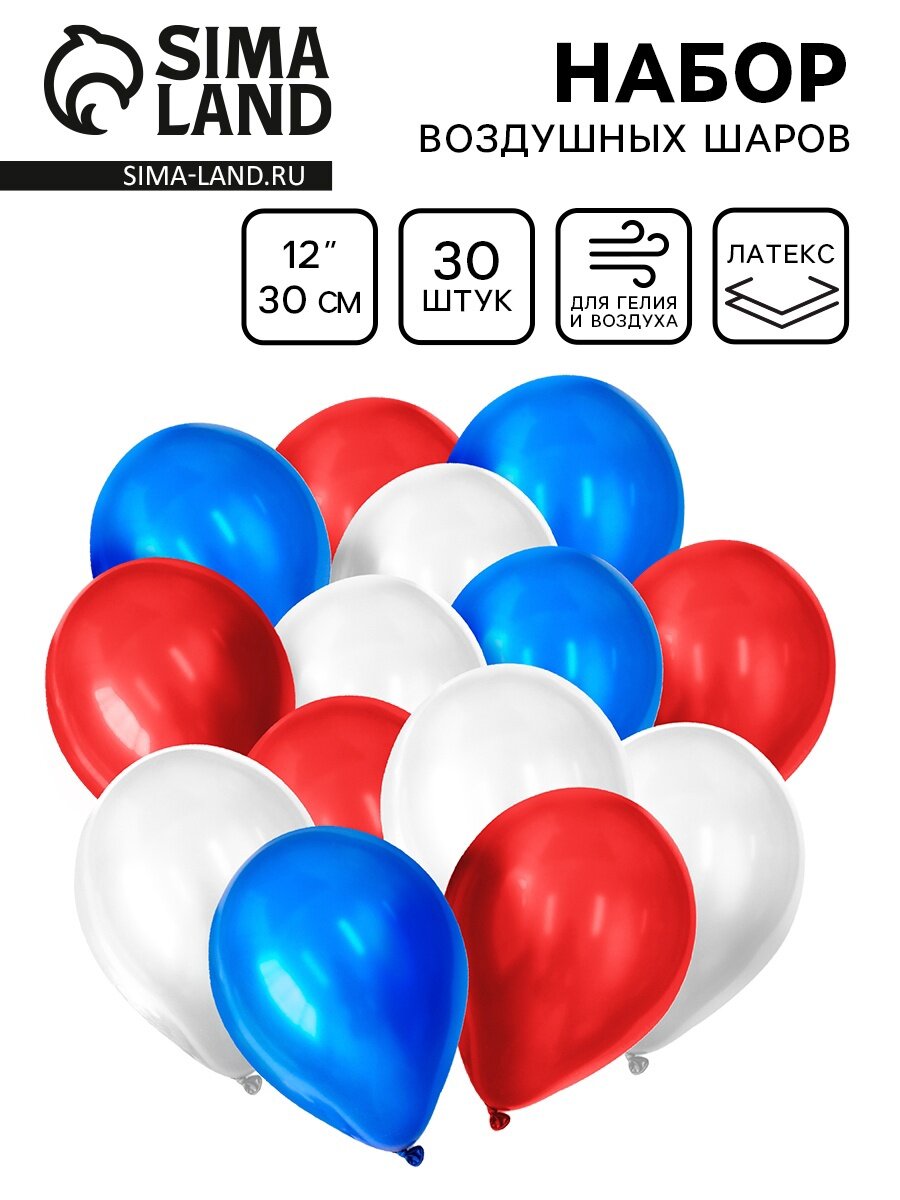 Воздушные шары латексные 12" «Триколор», 30 шт, Микс