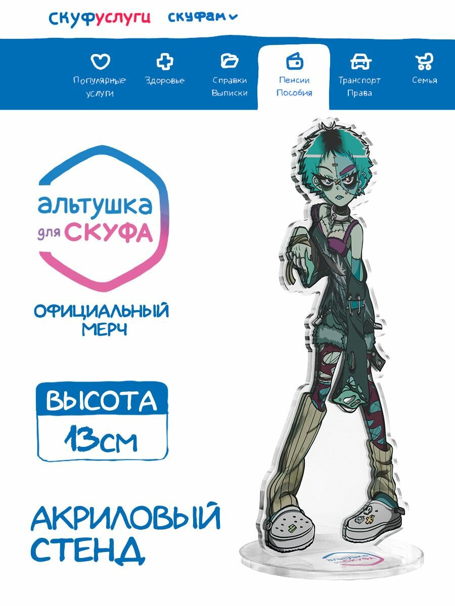 Акриловый Стенд Альтушка для Скуфа: Мара