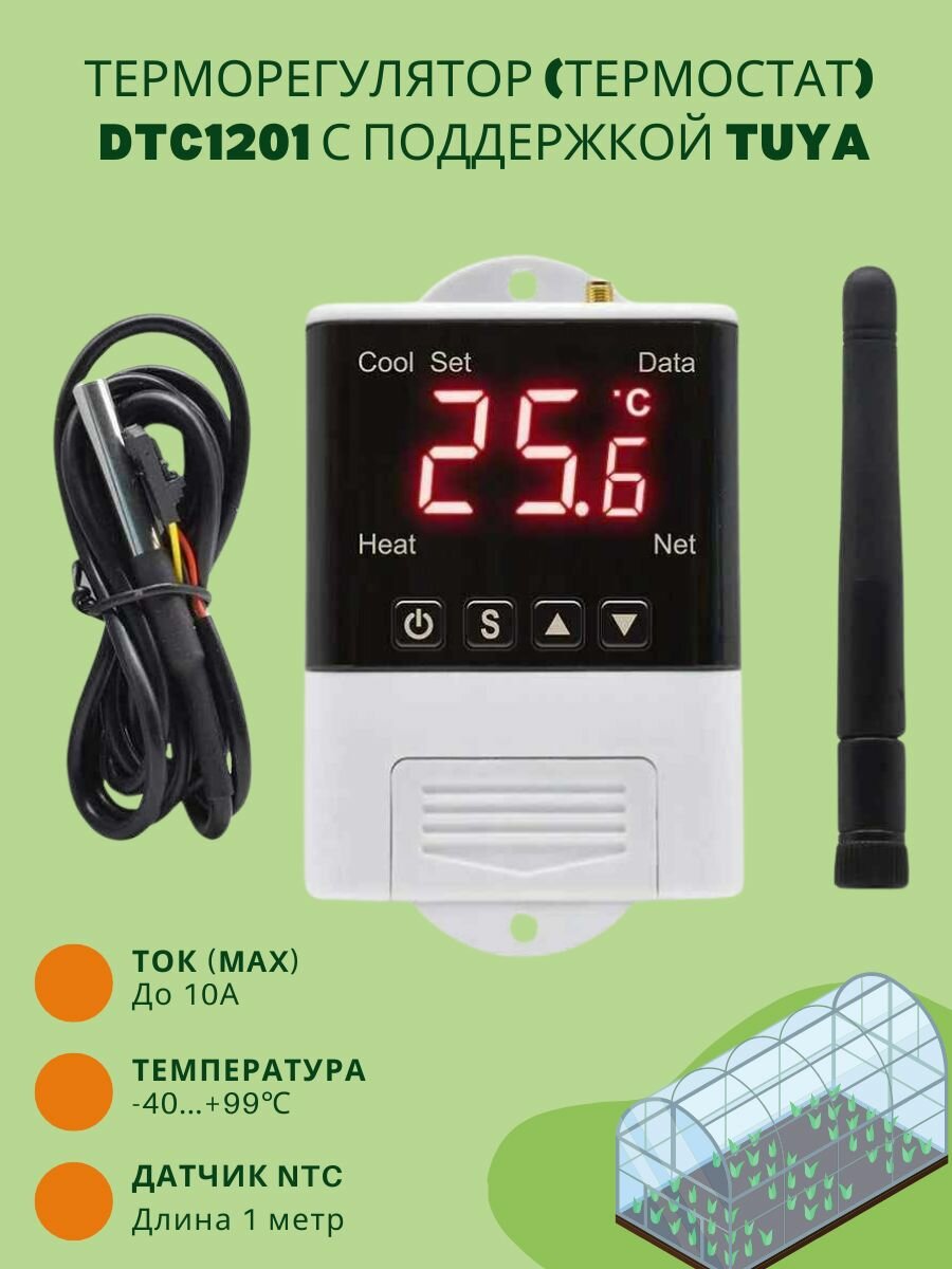 Терморегулятор / термостат для умного дома с поддержкой WIFI и управлением через приложение TUYA (У)