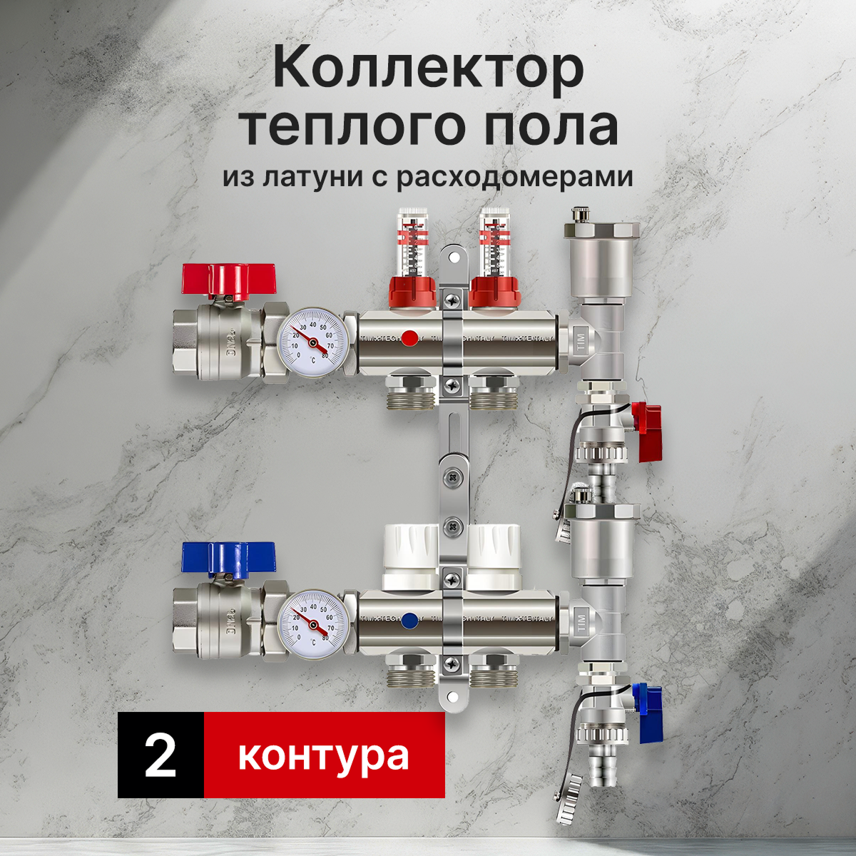 Коллекторная группа с расходомерами TIM KA002 из никелированной латуни для теплого пола 2 контура