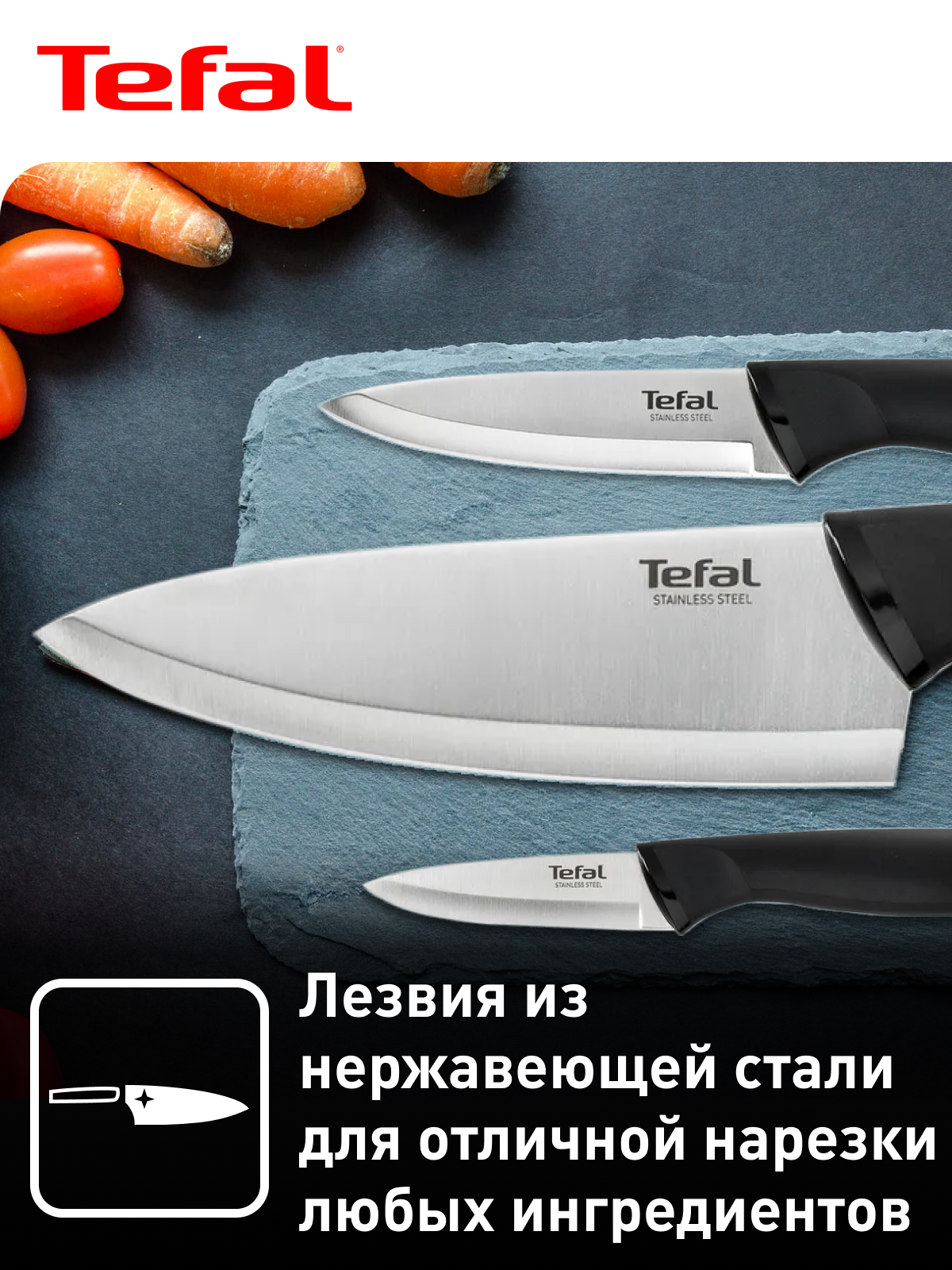 Набор кухонных ножей Tefal Сomfort K221S475, 4 предмета: измельчение 20 см, шеф 15 см, универсальный 12 см, овощной 9 см