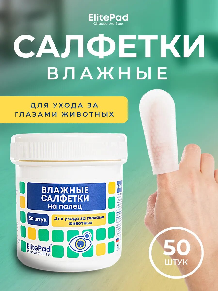 Для глаз собак для кошек салфетки для животных 50 шт