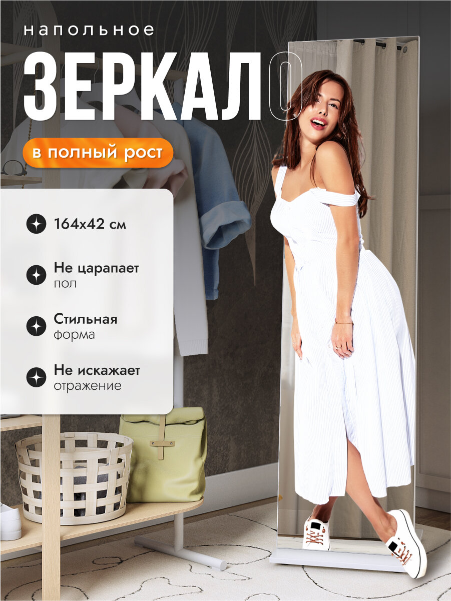 Зеркало напольное в полный рост NK shop Стелла-М белый 163,5х42 см