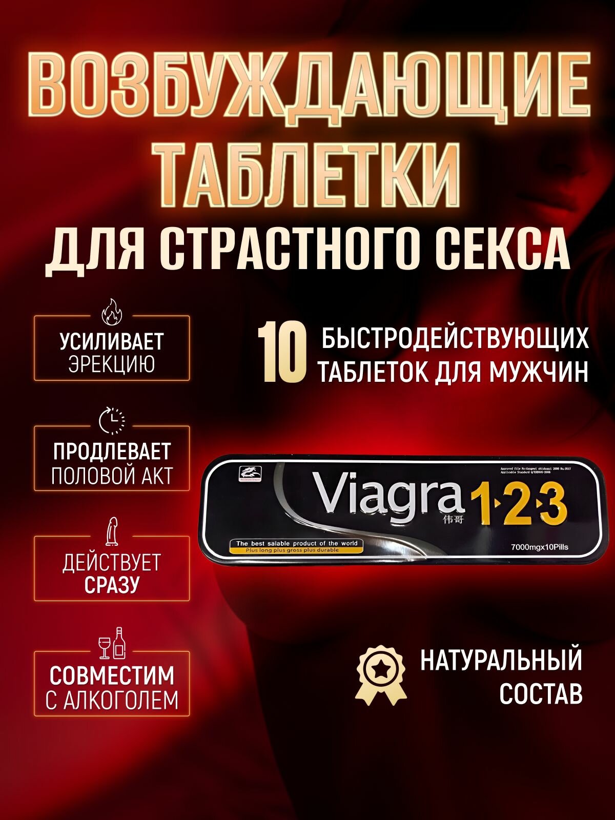 Мужской-маркет Возбуждающее средство, Капсулы для мужчин стимулятор