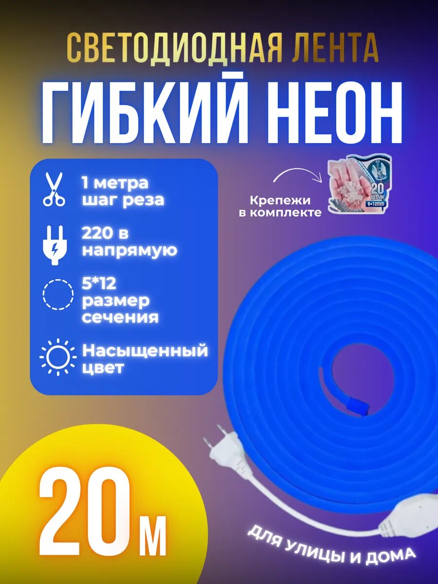 Светодиодная лента от сети 220V, 20м, синий цвет, IP67, SMD 2835, 120шт/м