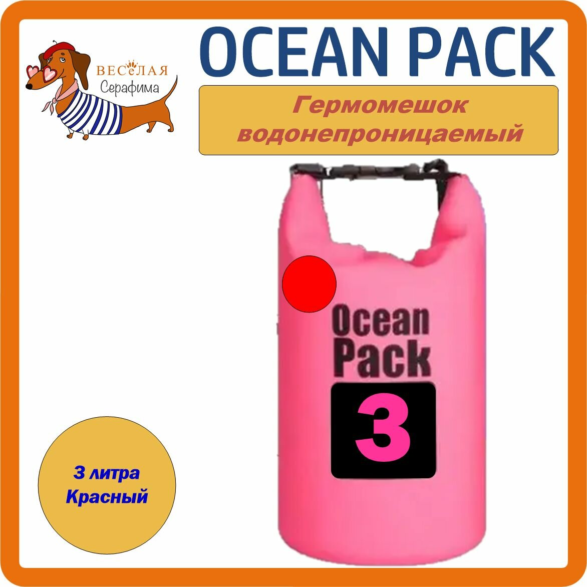 Гермомешок, объем 3 литра, красный, лямка для переноски
