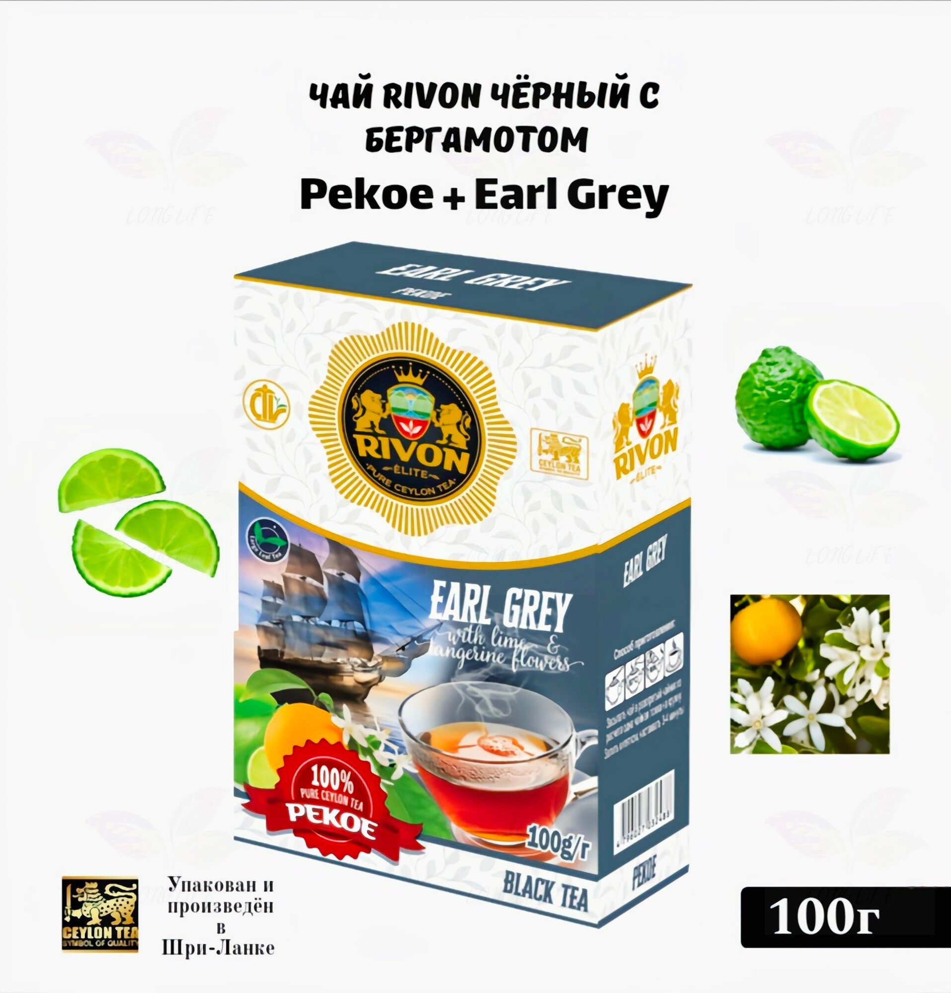 Чай чёрный RIVON с бергамотом PEKOE+EARL GREY 100г.