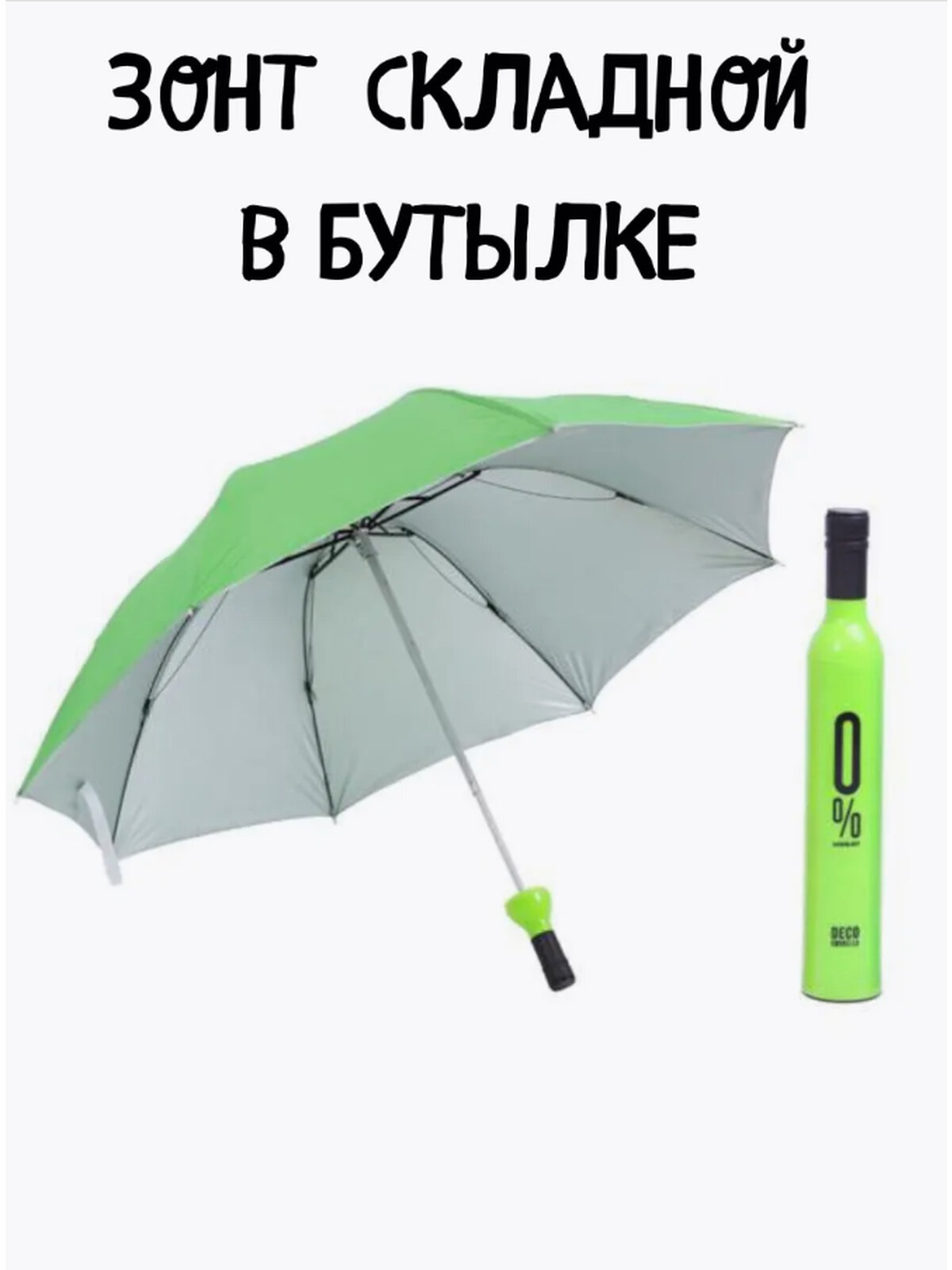 Мини-зонт