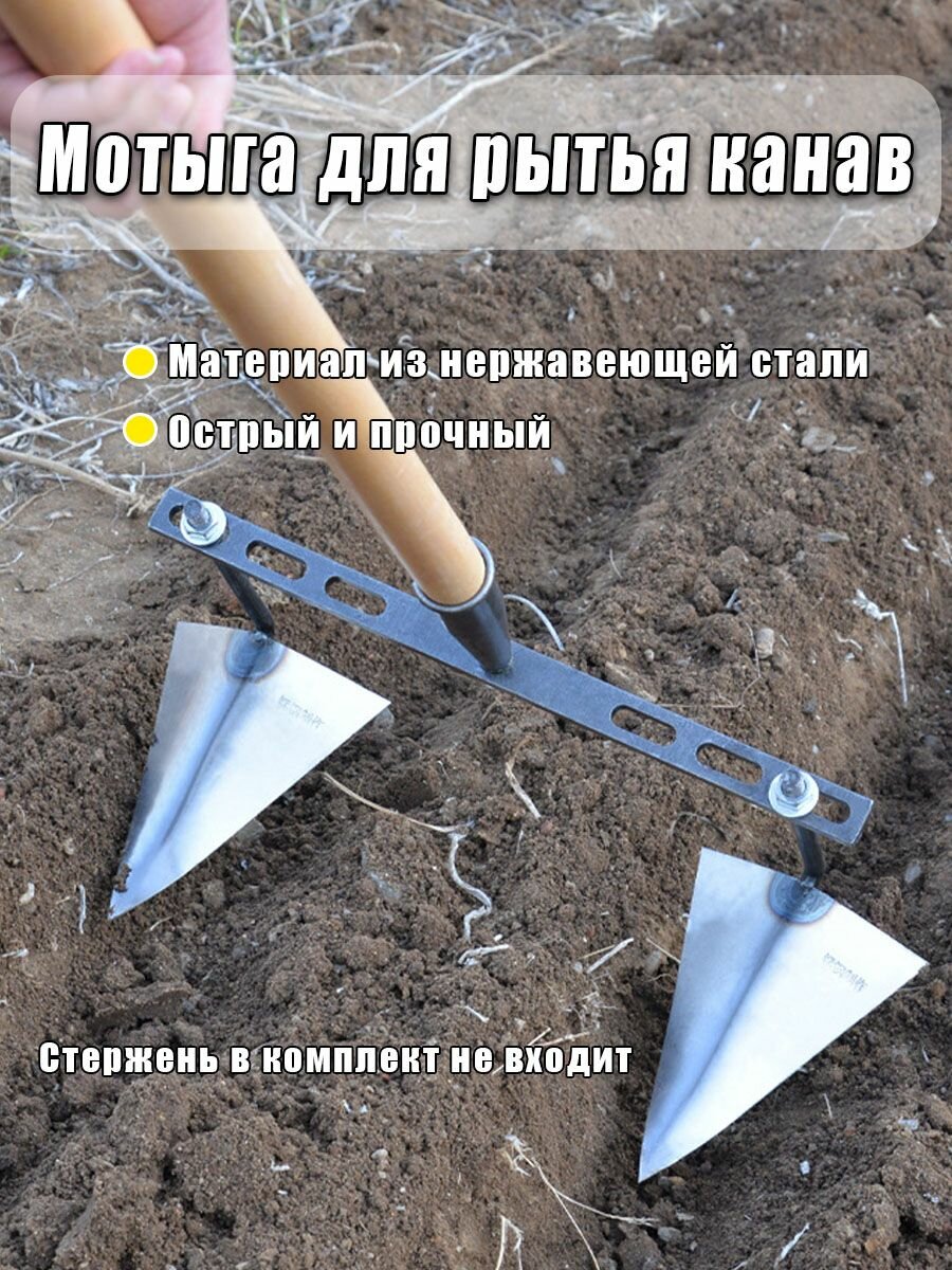 Тяпка. Мотыга для рытья канав