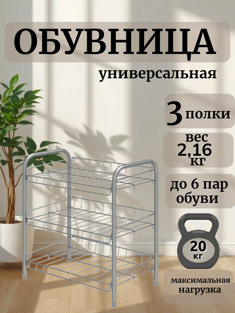 Открытая обувница Nika Ника