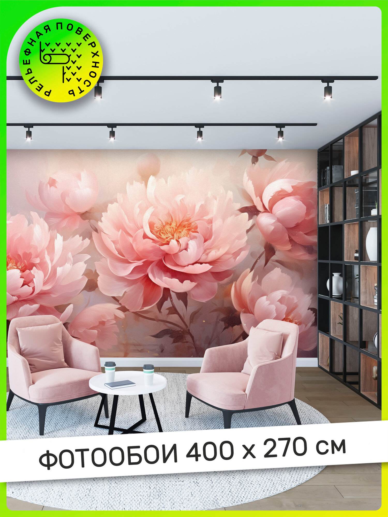 Фотообои на стену Пионы 400х270 см