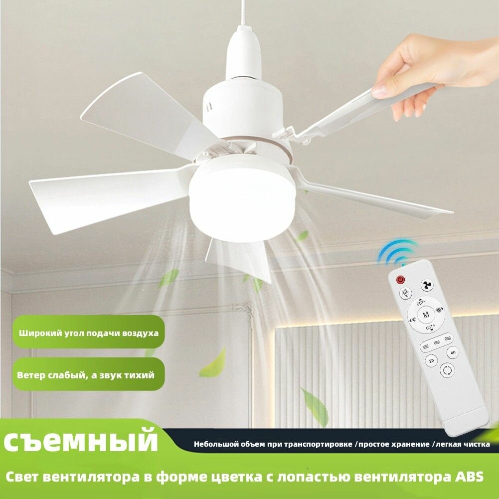 Люстра с вентилятором с дистанционным управлением, 30 Вт, 85-265 В, подходит для домашнего использования