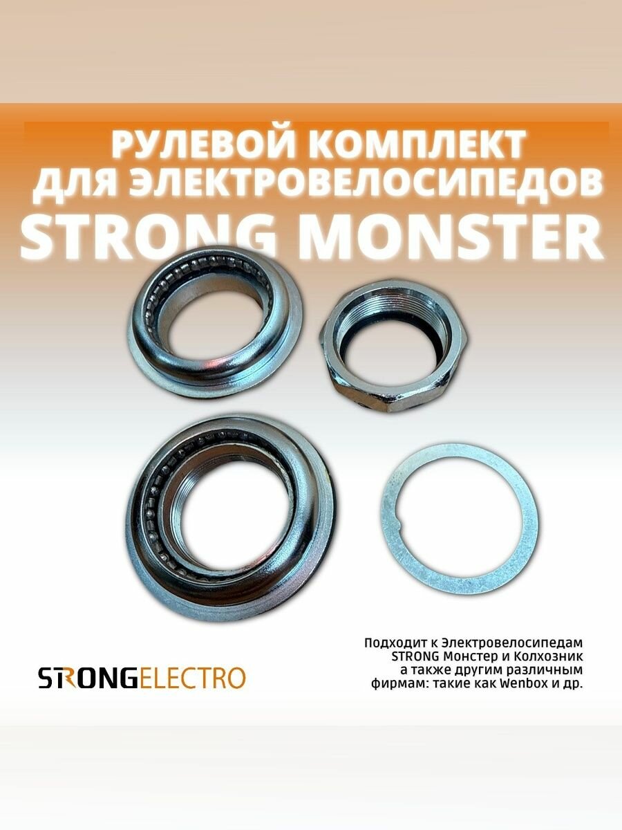 Комплект подшипников для рулевого подшипника электровелосипеда