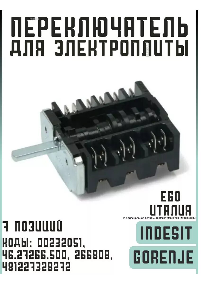 Переключатель для плиты духовки запчасти духового шкафа