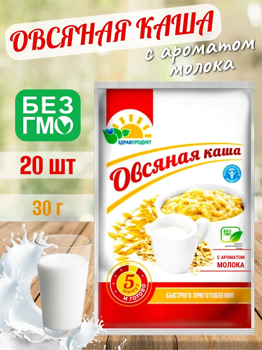 Каша овсяная быстрого приготовления 20 шт х 30 гр