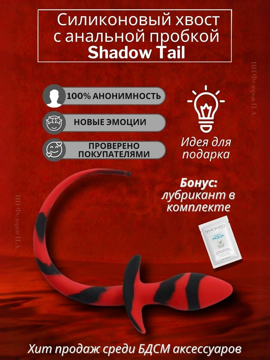 Силиконовый хвост с анальной пробкой Shadow Tail, красный