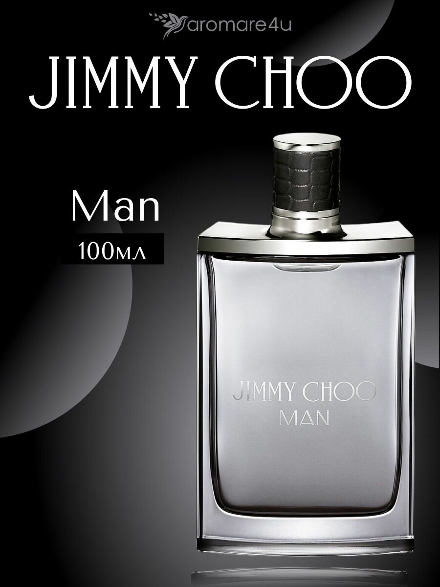 Духи мужские. Туалетная вода Jimmy Choo Man. Джимми Чу Мен. Для мужчин. 100мл.