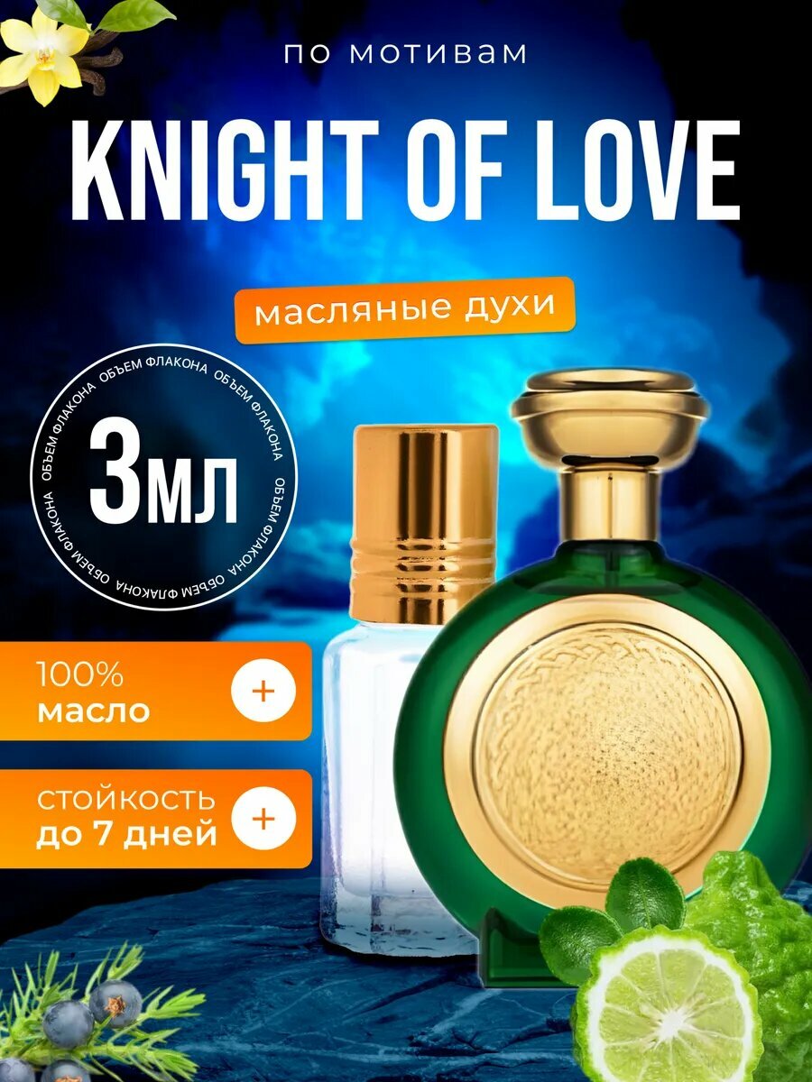 Духи масляные по мотивам of Love Викториус Найт Оф Лав Боадицея парфюм мужские стойкие