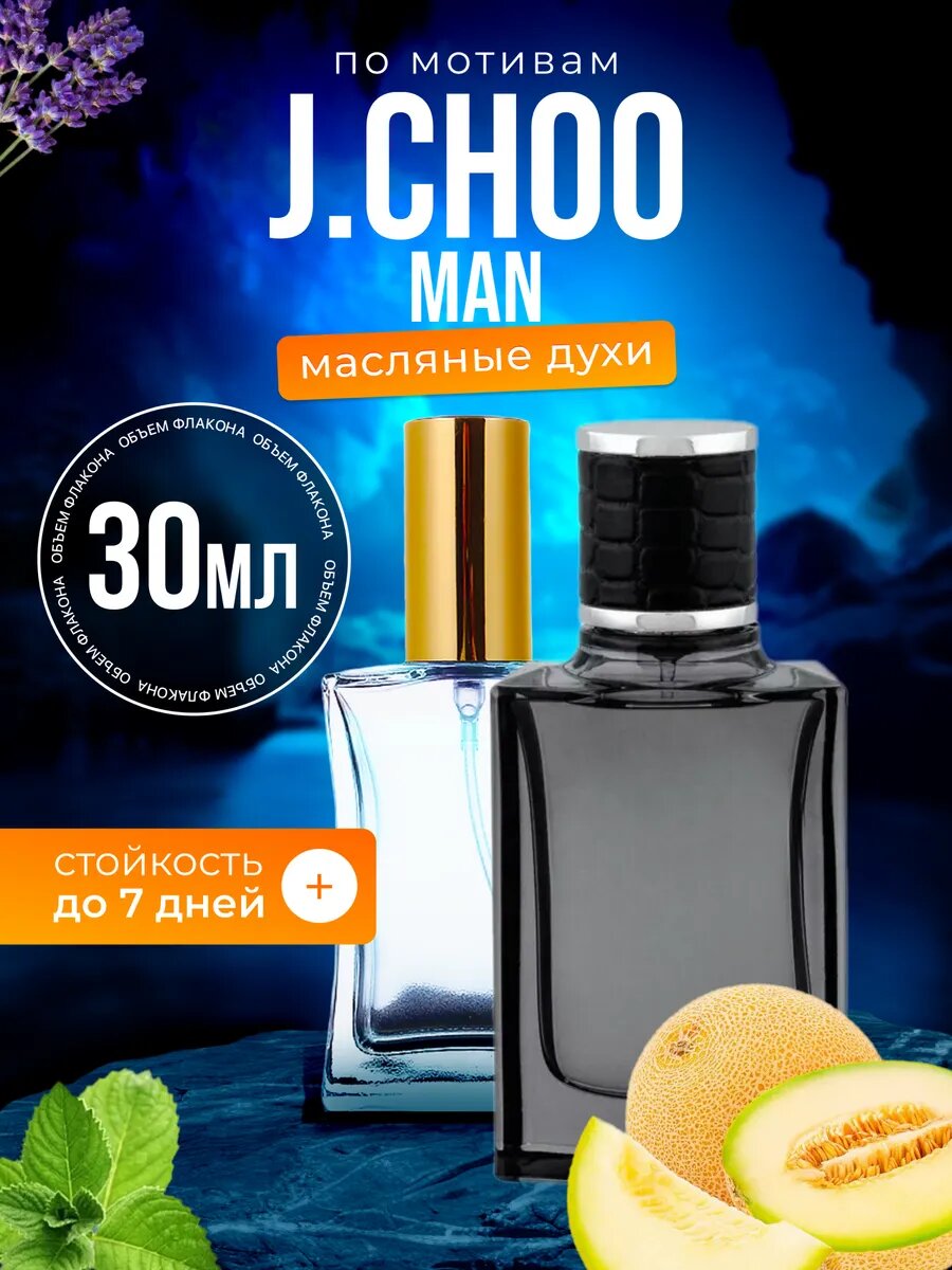 Духи масляные по мотивам G.Choo Man Джимми Чу Мен парфюм мужские стойкие