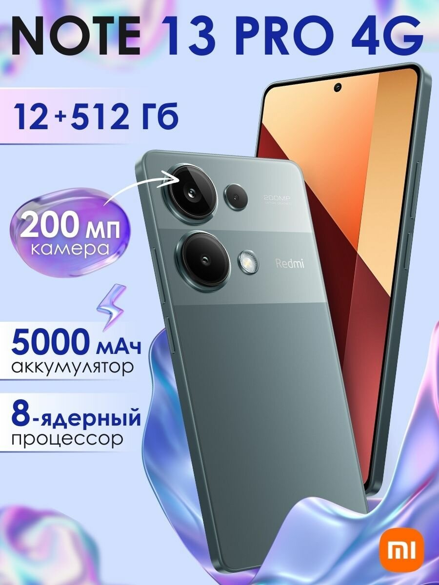 Смартфон Xiaomi Redmi Note 13 Pro 4G 12/512Gb зеленый