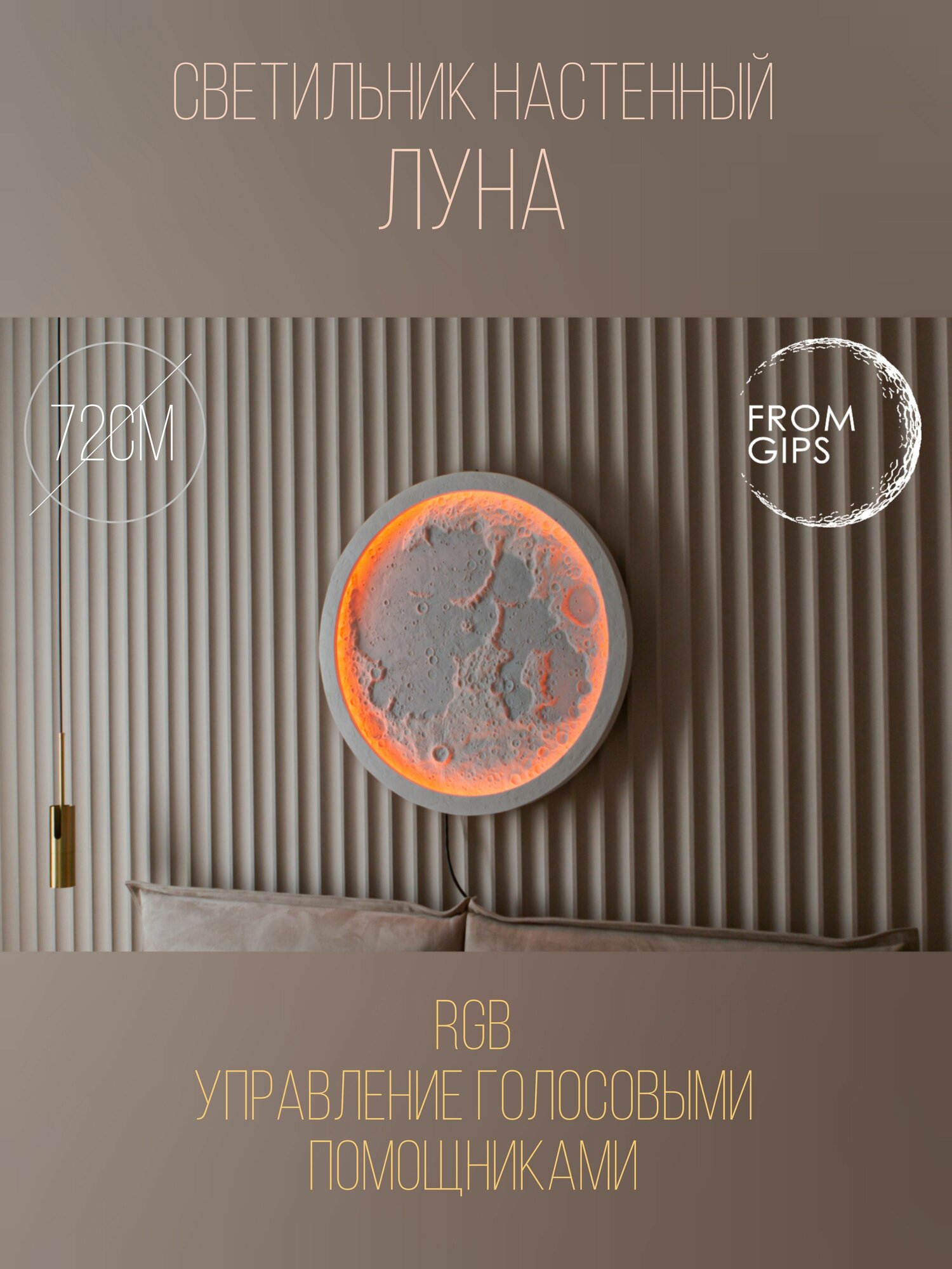 Светильник Луна, панно барельеф с подсветкой, ночник, поддержка Умного дома, 72см, RGB