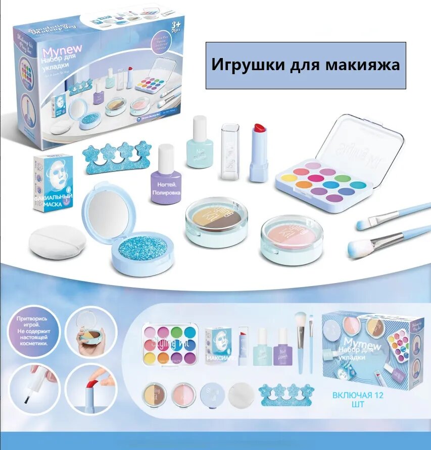 Игрушечная косметика муляж, детский набор для макияжа в косметичке для девочек