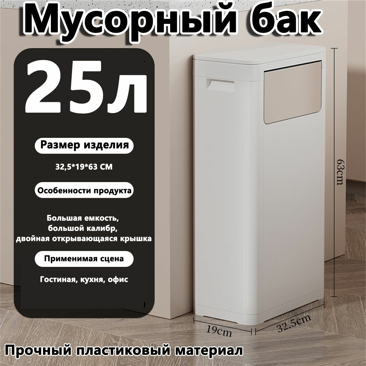 Бак пластиковый 25 литров с крышкой мусорный, Прямоугольник, Для офиса и кухня