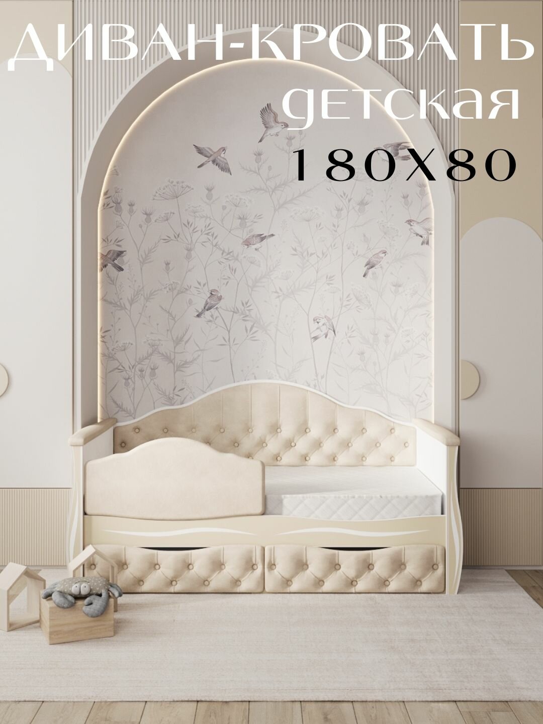 Кровать детская Иллюзия 180х80 бежевая кровать+матрас+мягкий бортик