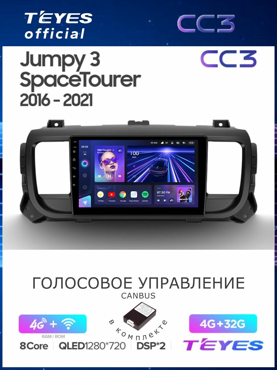 Магнитола Citroen Jumpy 3 SpaceTourer 1 / Peugeot Expert 3 2016-2021 Teyes CC3 4/32GB Тиайс, штатная магнитола, 8-ми я