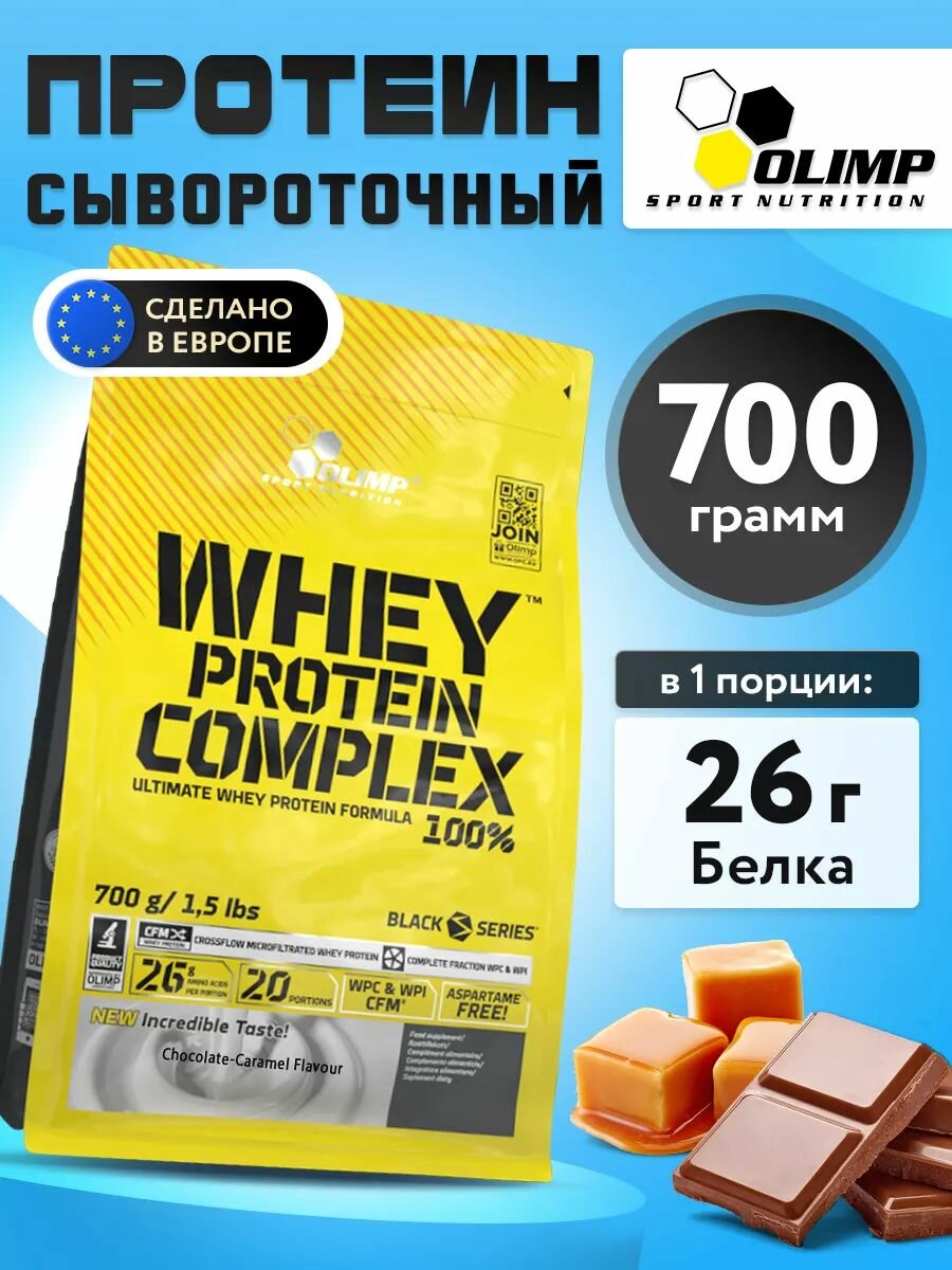 Olimp Sport Nutrition Whey Protein Complex 100%, для набора мышечной массы, порошок, 700 г, вкус шоколад-карамель