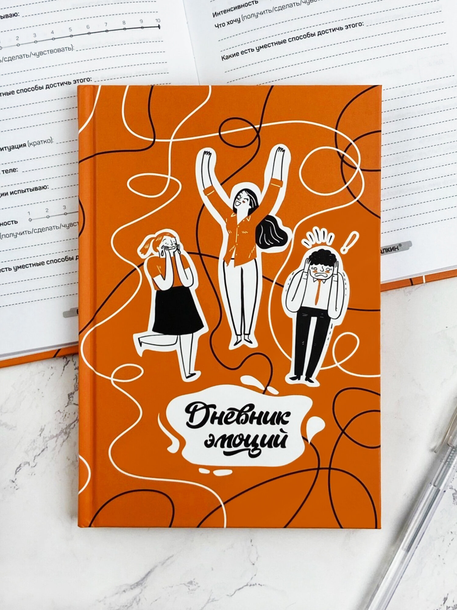 Блокнот - ежедневник «Дневник эмоций», недатированный, книжный переплёт