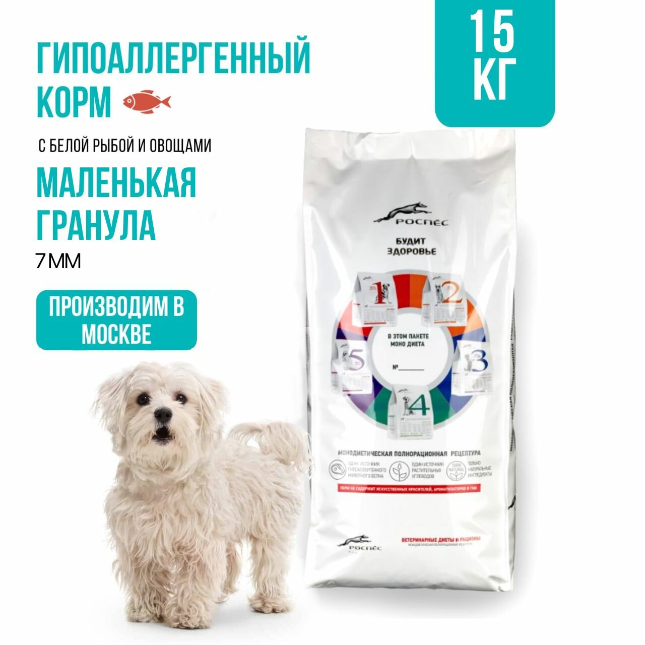 Сухой беззерновой корм для собак мелких пород супер-премиум-класса РосПёс, Моно-диета №4, гипоаллергенный, рыба с овощами, 15кг