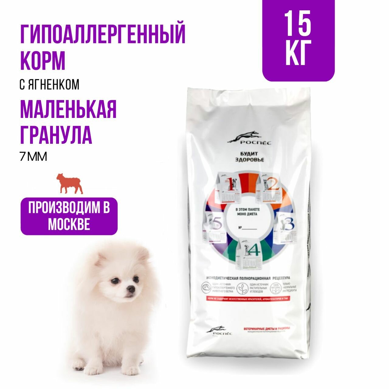 Сухой корм для собак мелких пород супер-премиум-класса РосПёс, Моно-диета №5, гипоаллергенный, ягненок с рисом, 15 кг