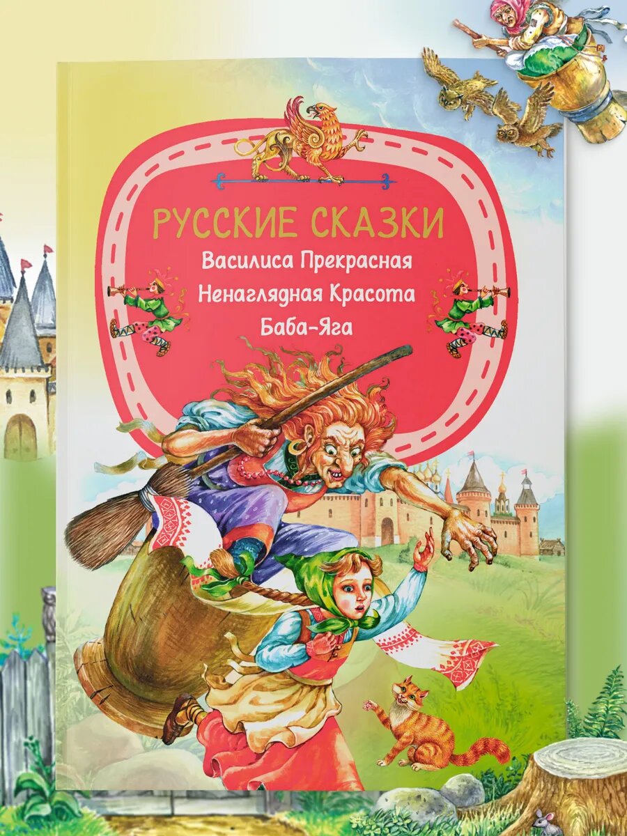 Детская книга Русские народные сказки