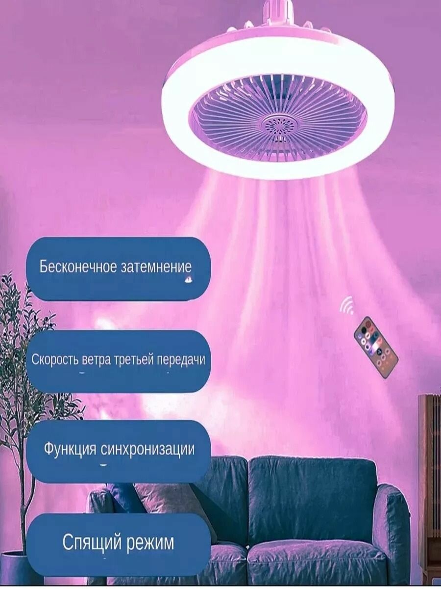 Умный вентилятор-люстра с пультом