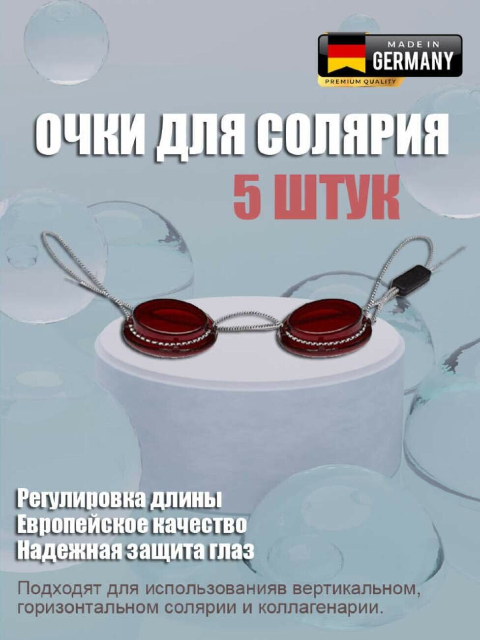 Очки для солярия на резинке красные регулируемые (комплект из 5 штук)