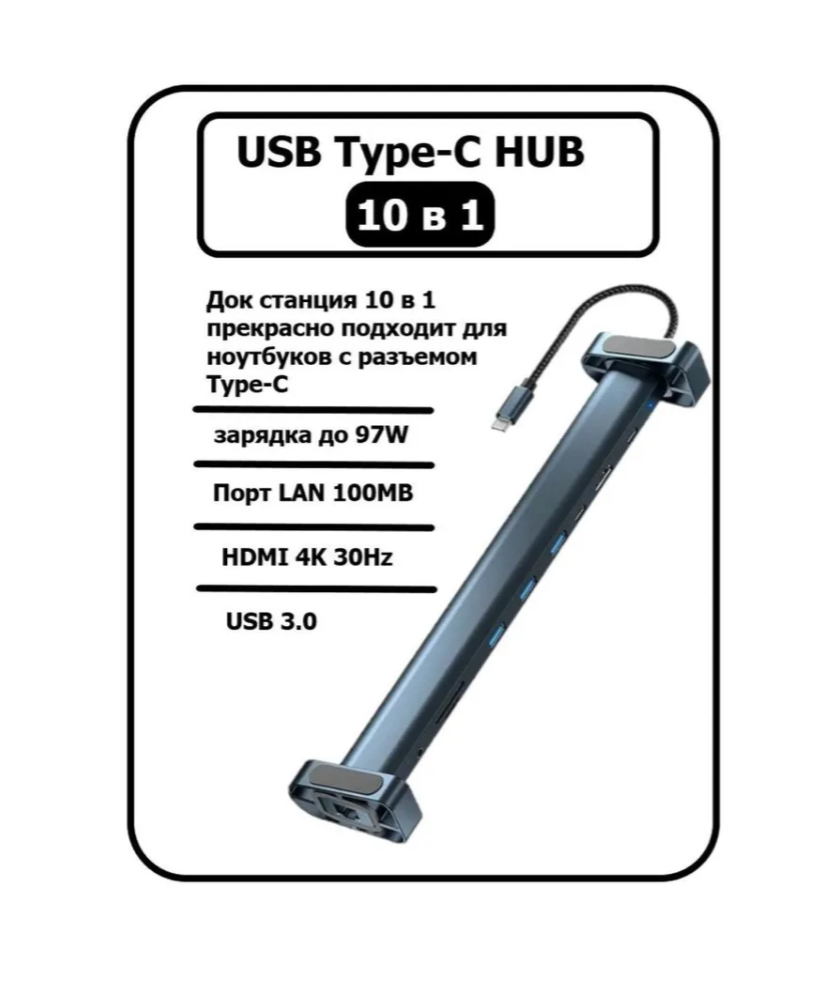 Хаб/Концентратор USB-C HUB 10 в 1/Переходник с USB 3.0, RJ45, HDMI 4K, SD, TF, PD Зарядка до 100W для MacBook Pro/Air