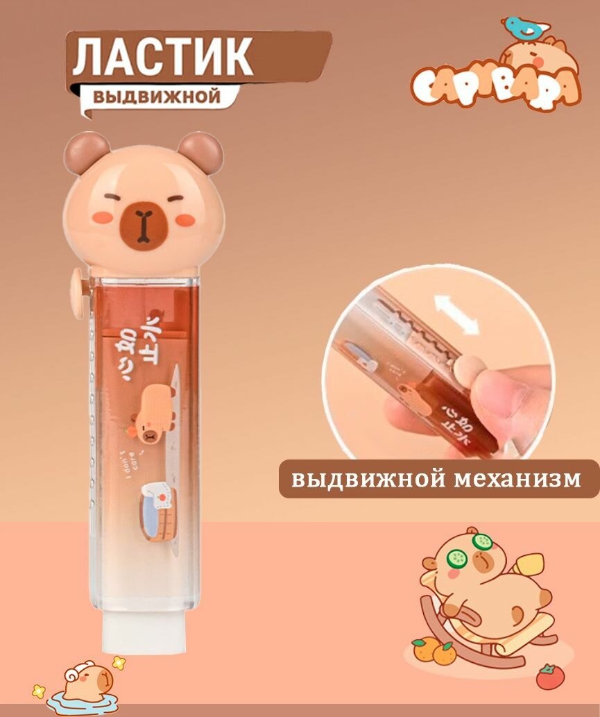 Ластик серия капибара (коричневый), выдвижной карандаш, пластик 30г